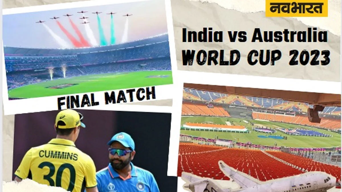 World Cup Final 2023 | दुआ लीपा का कार्यक्रम कैंसिल, केवल 4 तरह के ...